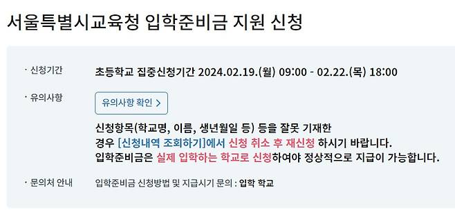 입학준비금 최대 30만원 전국 어린이집·초·중·고 신청방법 기간 나남뉴스
