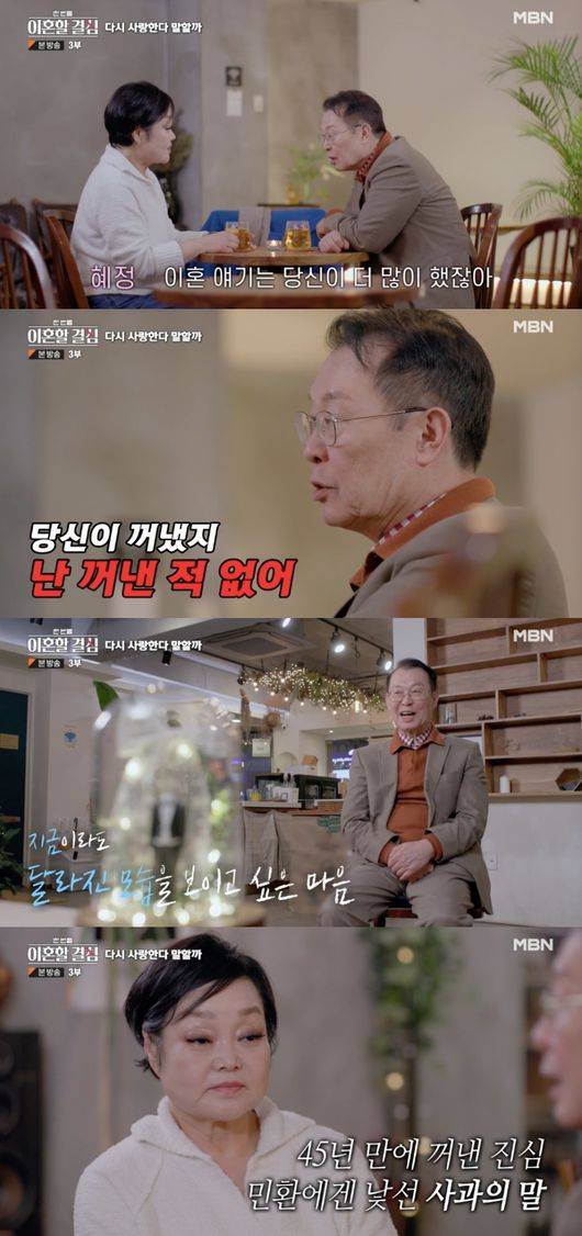 이혜정 고민환 진심에 ‘눈물고생했다는 말 처음 들어 ‘이혼할 결심 Oh쎈 포인트