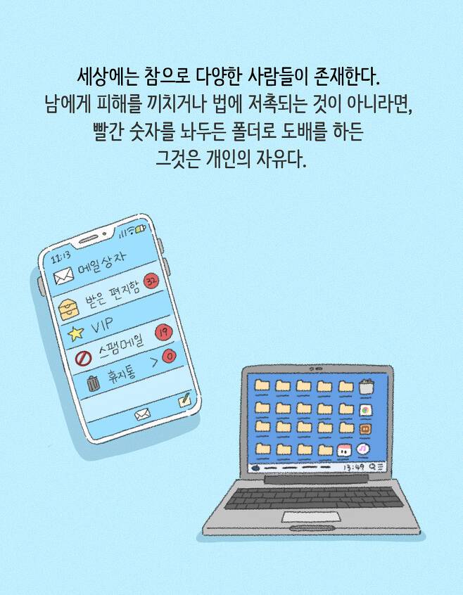 스마트폰에 중독된 사람들의 공통점 책읽어주는남자
