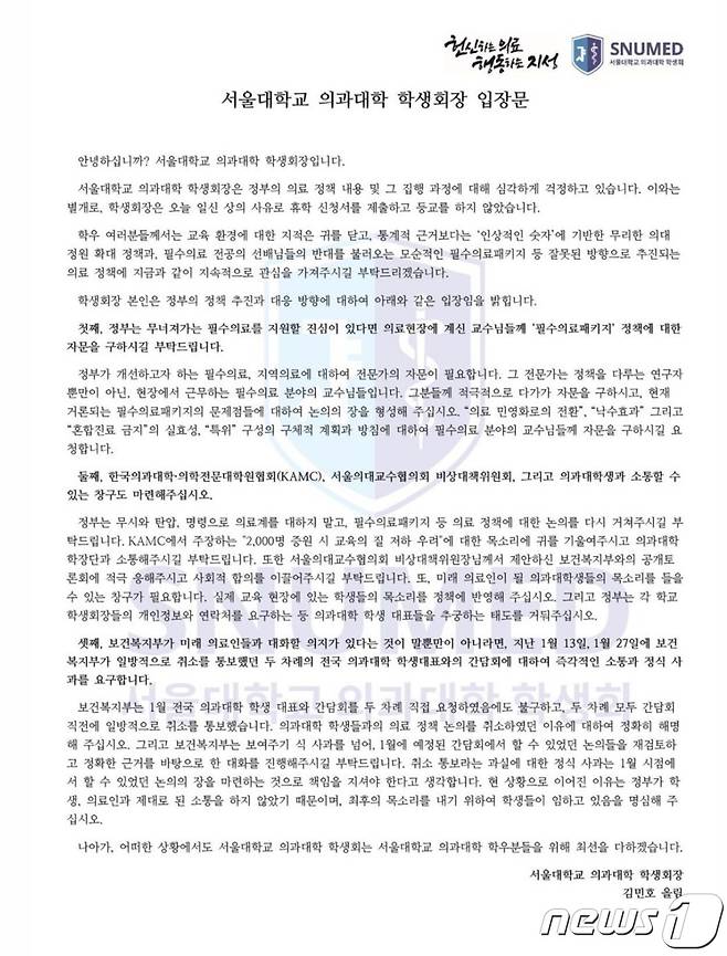단독 서울대 의대 학생회장 일신상 사유 휴학계간담회 진행 촉구