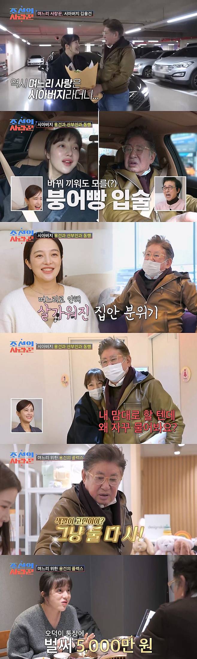 Sc리뷰 김용건 며느리 황보라 산부인과 동행→손주 옷 구입 80만원 플렉스조선의 사랑꾼
