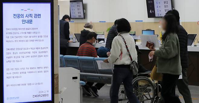 전북대병원 전공의 189명 전원 사직서 의료 인프라 취약한 지방이 더 큰 타격”