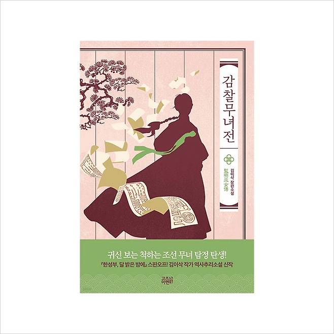 한국의 신들이 등장하는 두 권의 신간