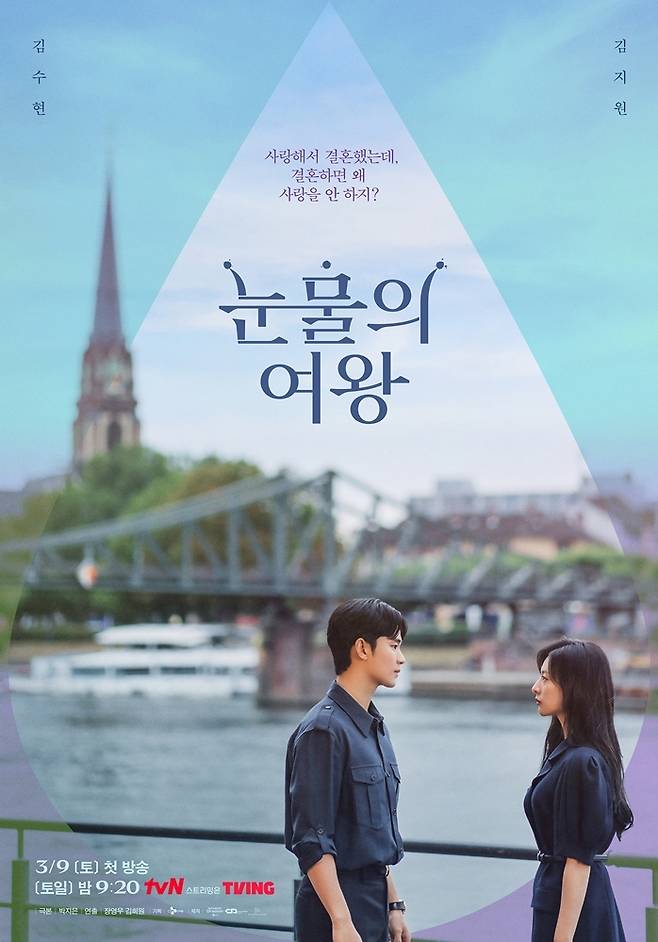 김수현♥김지원 부부 케미 美쳤다핑크빛 포스터 공개눈물의 여왕