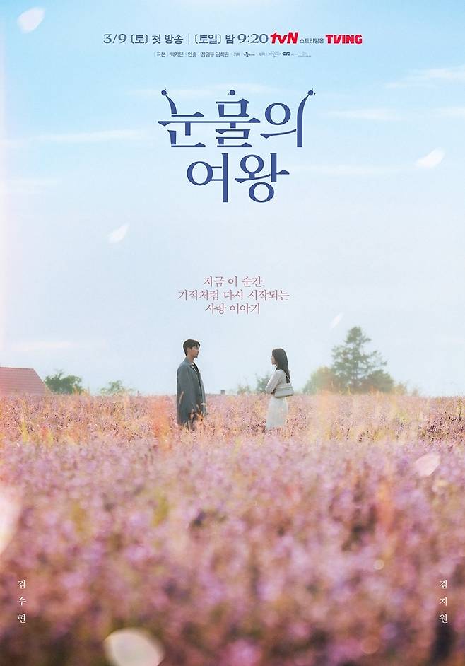 김수현♥김지원 부부 케미 美쳤다핑크빛 포스터 공개눈물의 여왕