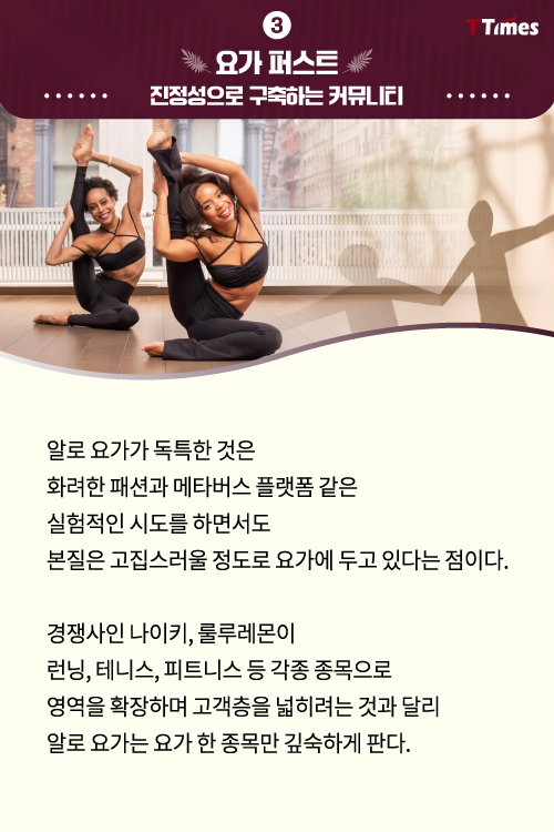 모두가 실패했던 룰루레몬과의 차별화 이번에 진짜가 나타났다 티타임즈