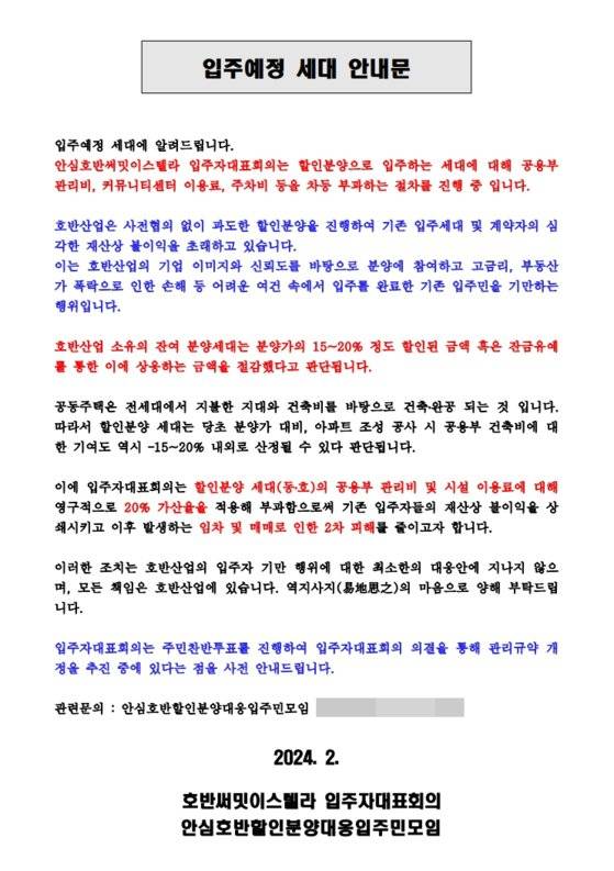 집값 할인된 만큼 관리비 더 내라제값 잃은 아파트는 전쟁 중