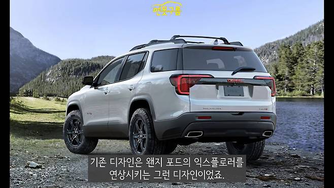 팰리세이드 진짜 어떡해 압도적인 디자인으로 Gmc에서 공개한 신형 아카디아 카텍 뉴세이
