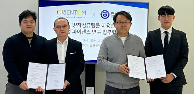 오리엔텀 연대 금융투자ai연구소 양자 활용 금융 선진화 협력