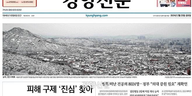 속이 좀 후련해지시는지요 신문 1면 사진들