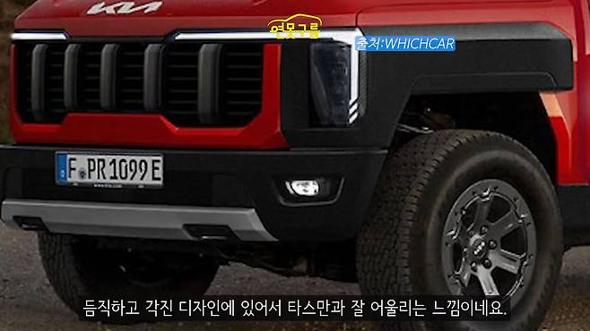 도요타 포드 초긴장 미국 시장 잡을 기아 타스만 디자인 공개 카텍 뉴세이