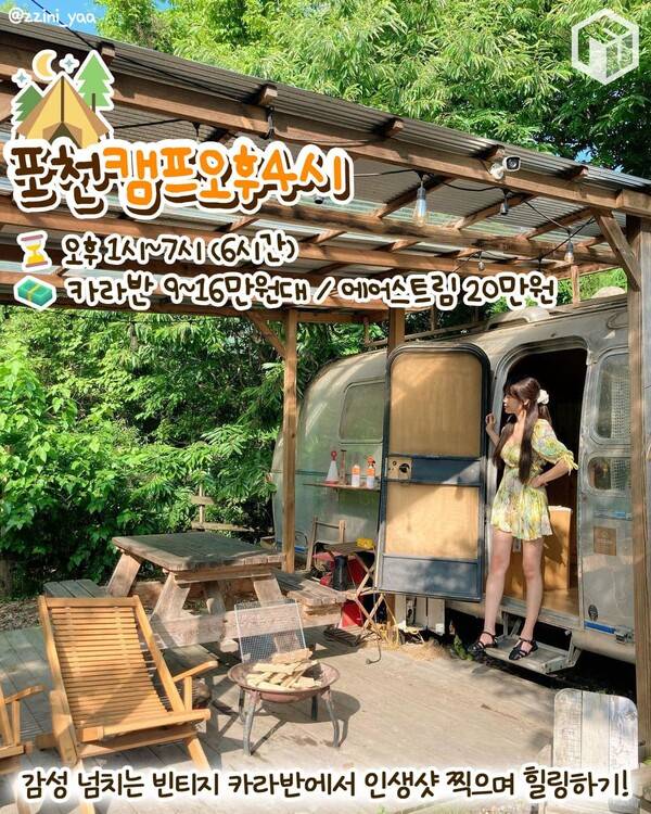 서울 근교 당일치기 글램핑 캠핑 추천 총정리 Best 9 여행톡톡