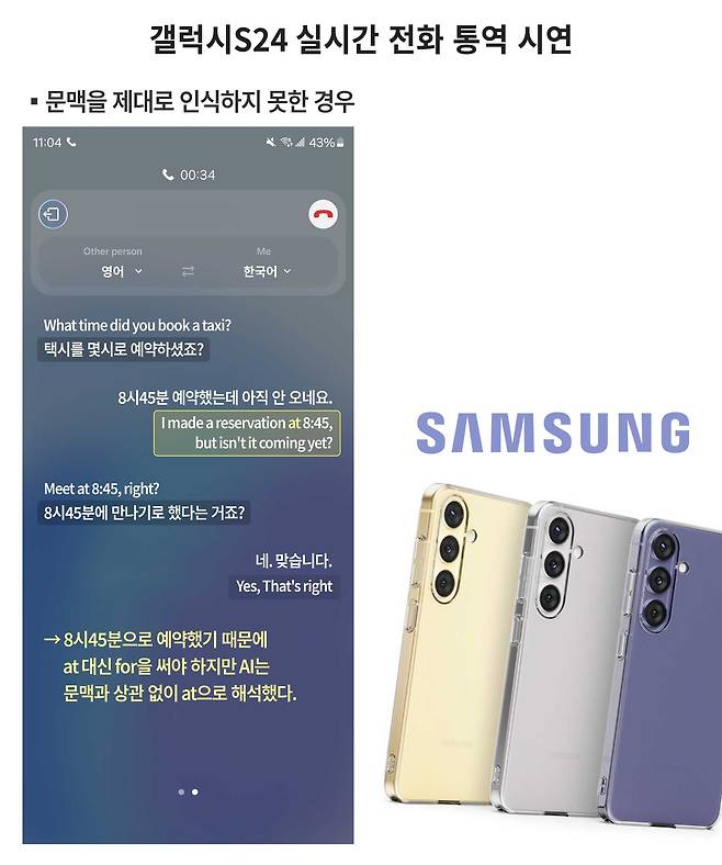 체험기 삼성 첫 Ai폰 ‘갤럭시s24 전화만 하면 알아서 통역 한국어 외국어 번역은 일부 오류”