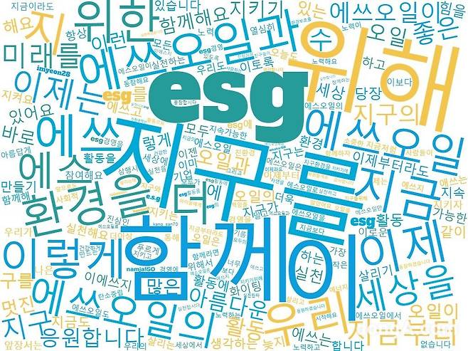 에쓰오일 ‘esg 삼행시 짓기 열기 후끈 평소보다 3배 많은 1800명 호응”