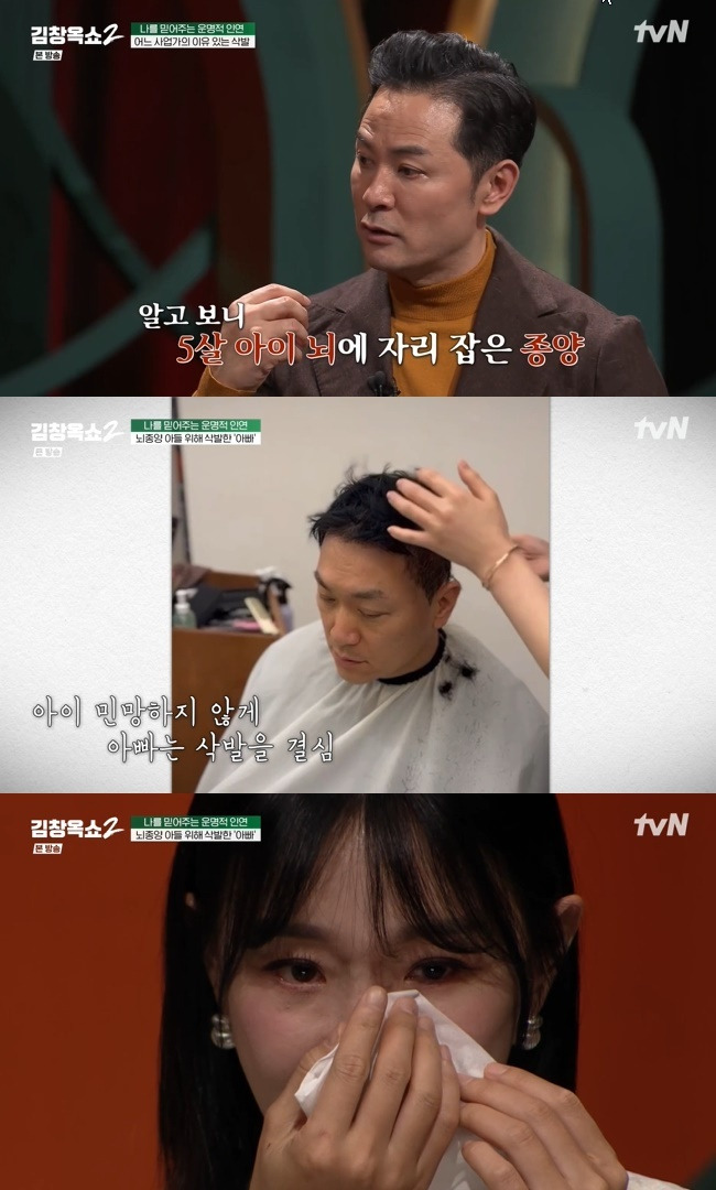 뇌종양 5살 子 민망할까봐 함께 삭발” 김회수 대표 사연 공개김창옥쇼2