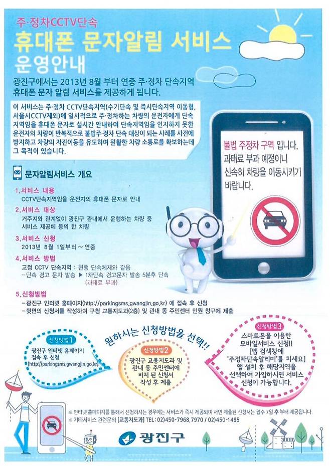 광진구 불법 주정차 Cctv 단속 문자 알림 서비스