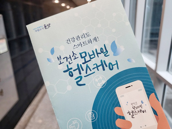 스마트한 건강관리 보건소서 모바일 헬스케어 신청했어요~