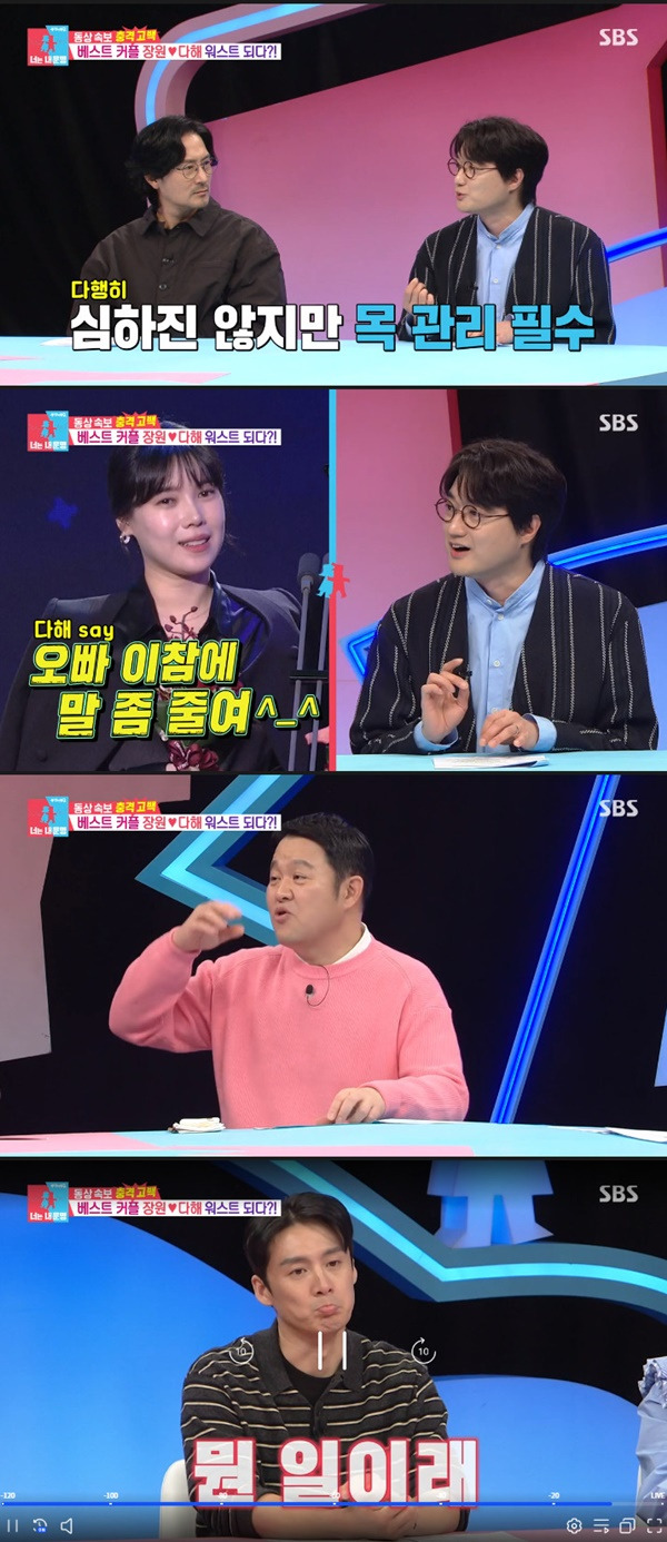 동상이몽2 이장원 배다해와 최근 대화 잘 안 해 성대결절 때문 Tv캡처
