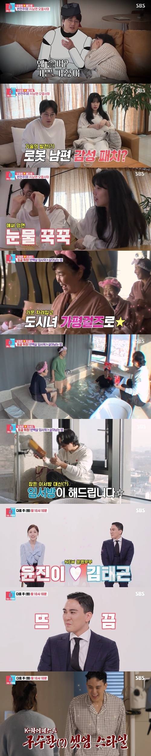 ‘동상이몽2 이장원 배다해와 대화 없어졌다 성대결절 진단 ” Mk★tv뷰