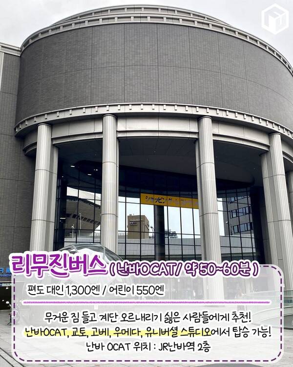 난바역에서 간사이공항 가는 방법 총정리 라피트 공항급행 시간표 여행톡톡