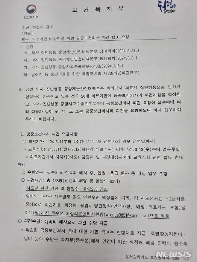 공보의 차출 대형병원 투입 예고지방의료 공백 우려