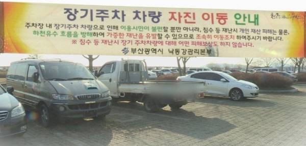 무료 공영주차장 방치 차량 강제 견인 가능