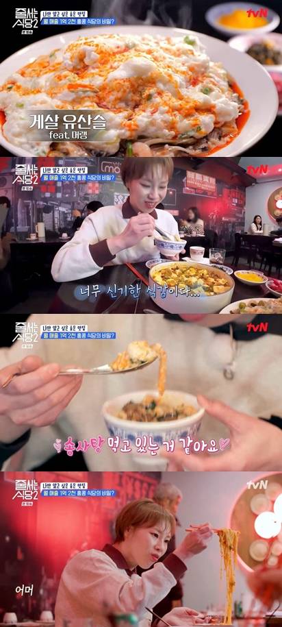 입짧은 햇님 18팀 웨이팅 뚫고 게살 유산슬 폭풍 먹방 구름 먹는 느낌 줄서는식당2