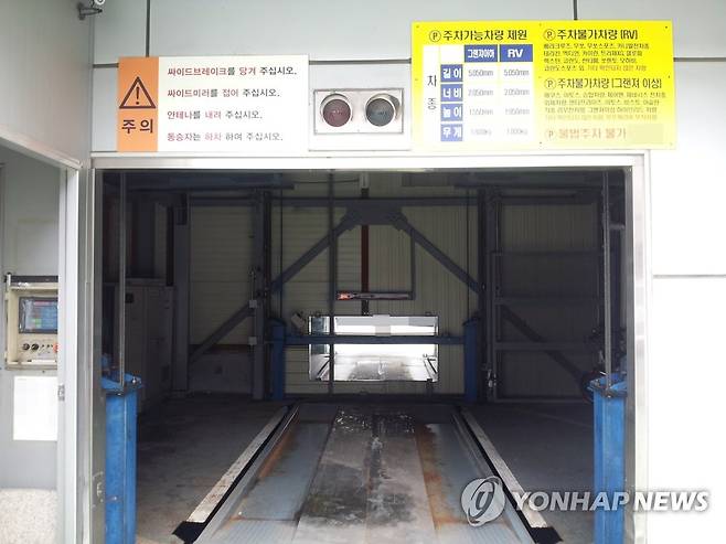 무료 공용주차장에 한달 방치시 견인기계식주차장 車무게 상향