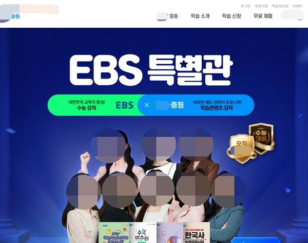 사교육업체 홈페이지에 EBS 펭수 등장, 왜?