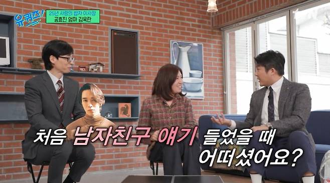 종합 공효진 母 임영웅 미담 밝혔다봉사→재능기부에 흐뭇유퀴즈
