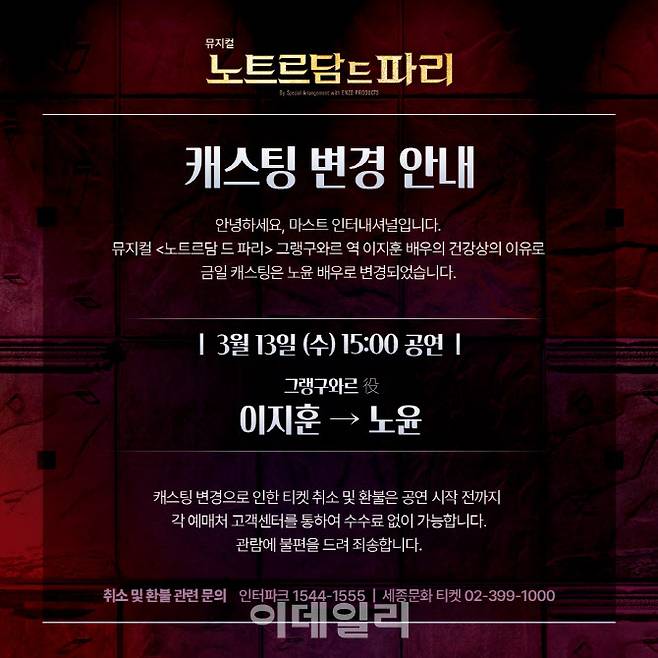 뮤지컬 공연 당일 출연 배우 변경 환불 가능한가요 궁즉답
