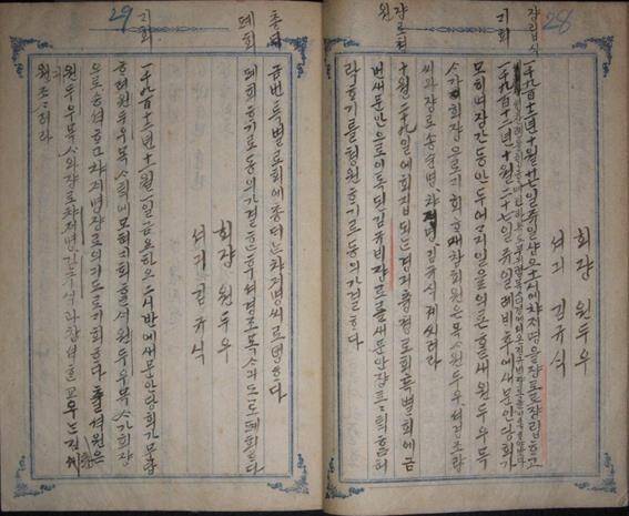 연애편지로 퇴학·이혼하면 성찬 금지교회 기록으로 본 근현대