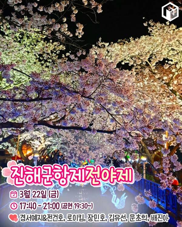 2024 진해 군항제 일정 코스 및 꿀팁 총정리 주차 여행톡톡
