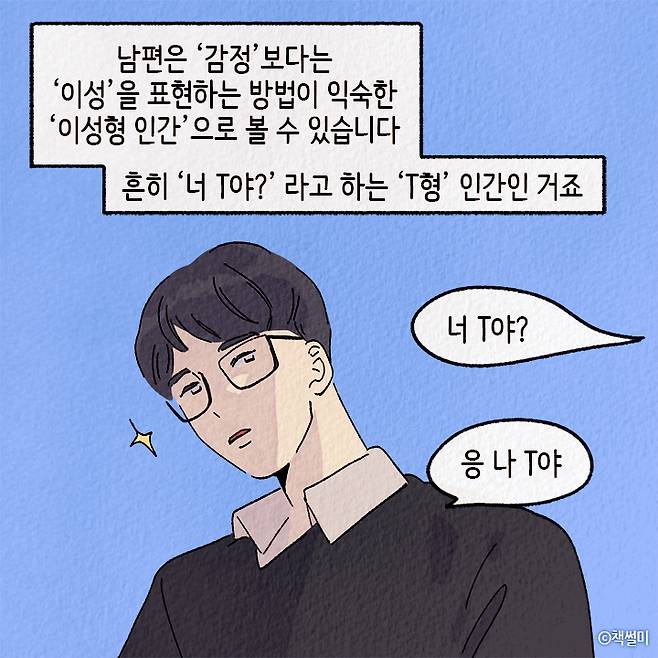 부부관계 안 좋아지는 이유 1위 ‘oo 안 한다 책썰미