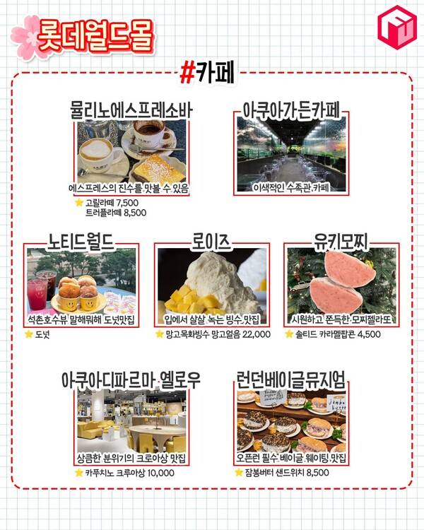 석촌호수 맛집 추천 총정리 카페 66곳 여행톡톡