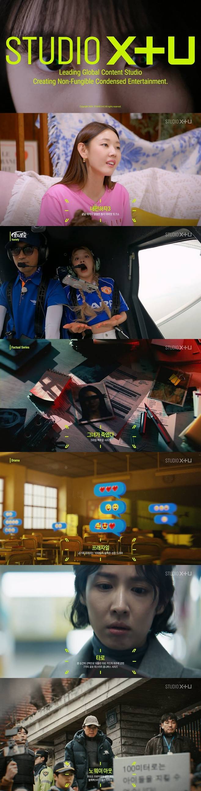 STUDIO X+U, 2024년 라인업 공개