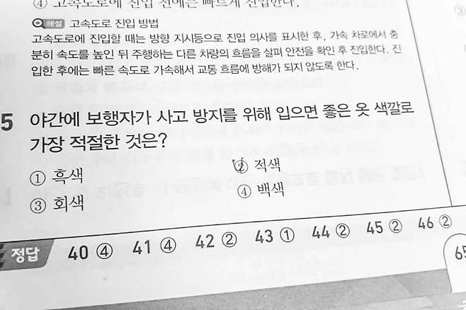 흰색 골랐죠 다 틀렸습니다 경찰 오피셜도 틀린 운전면허 시험 이 문제 카프레스