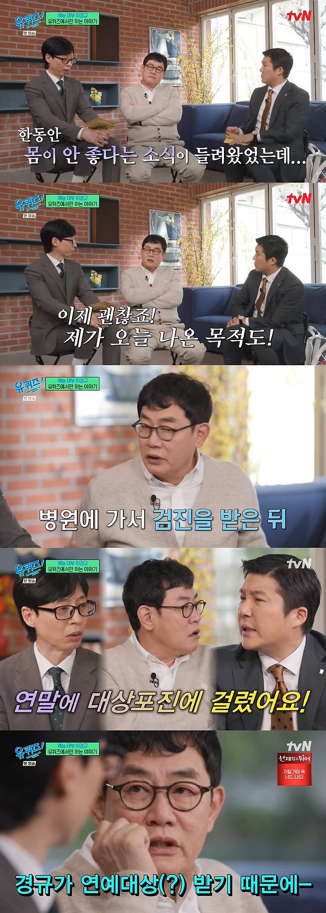 이경규 건강이상설 고백 귀 사진에 뇌출혈 걱정 多 이제 괜찮다 유퀴즈 종합