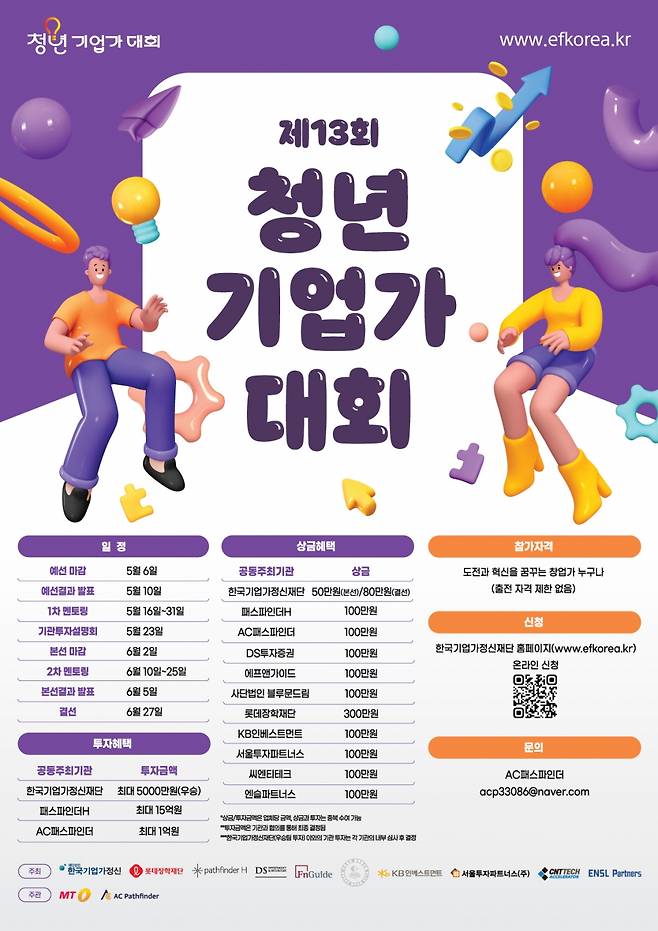 최대 165억 투자유치 기회제13회 청년기업가대회 열린다