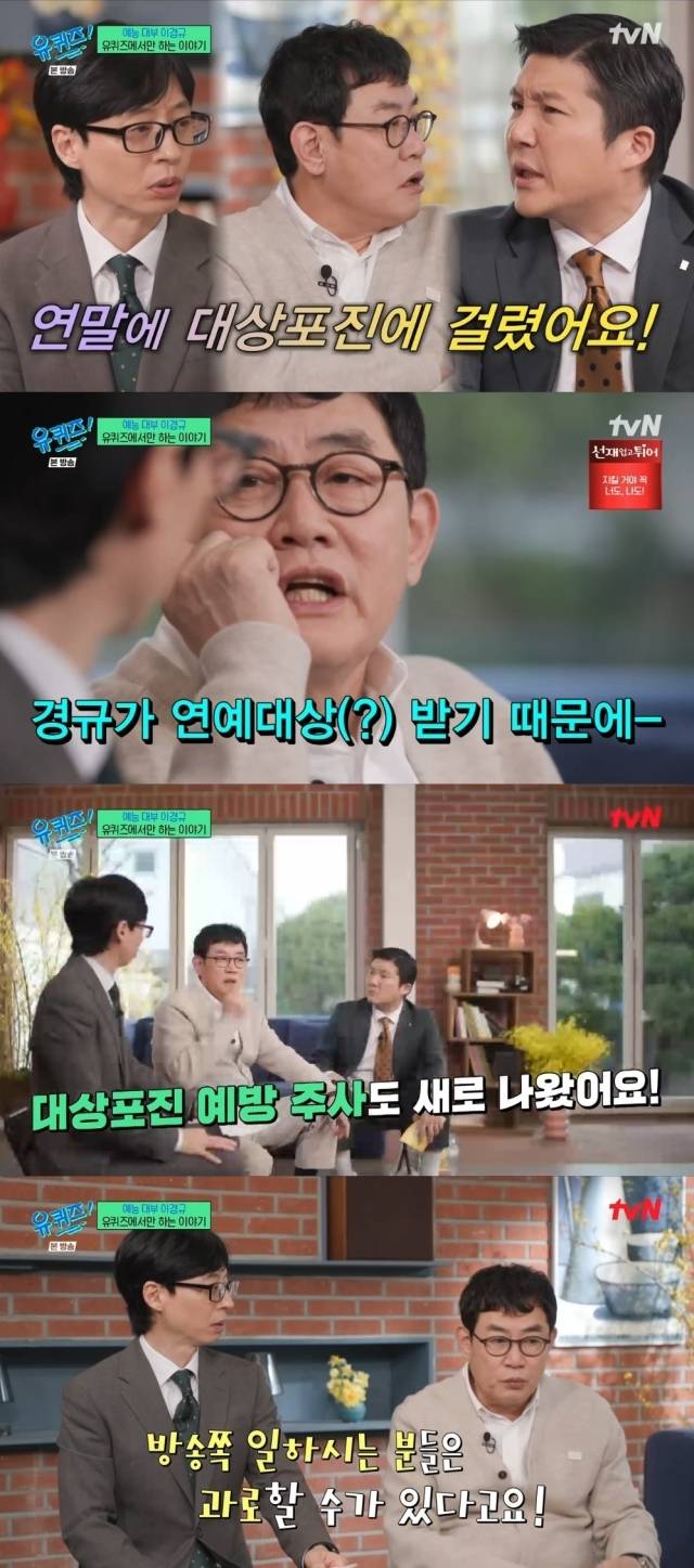 이경규 건강이상설 귓불 주름뇌출혈·심근경색 위험하다고병원 갔는데 멀쩡 유퀴즈 종합