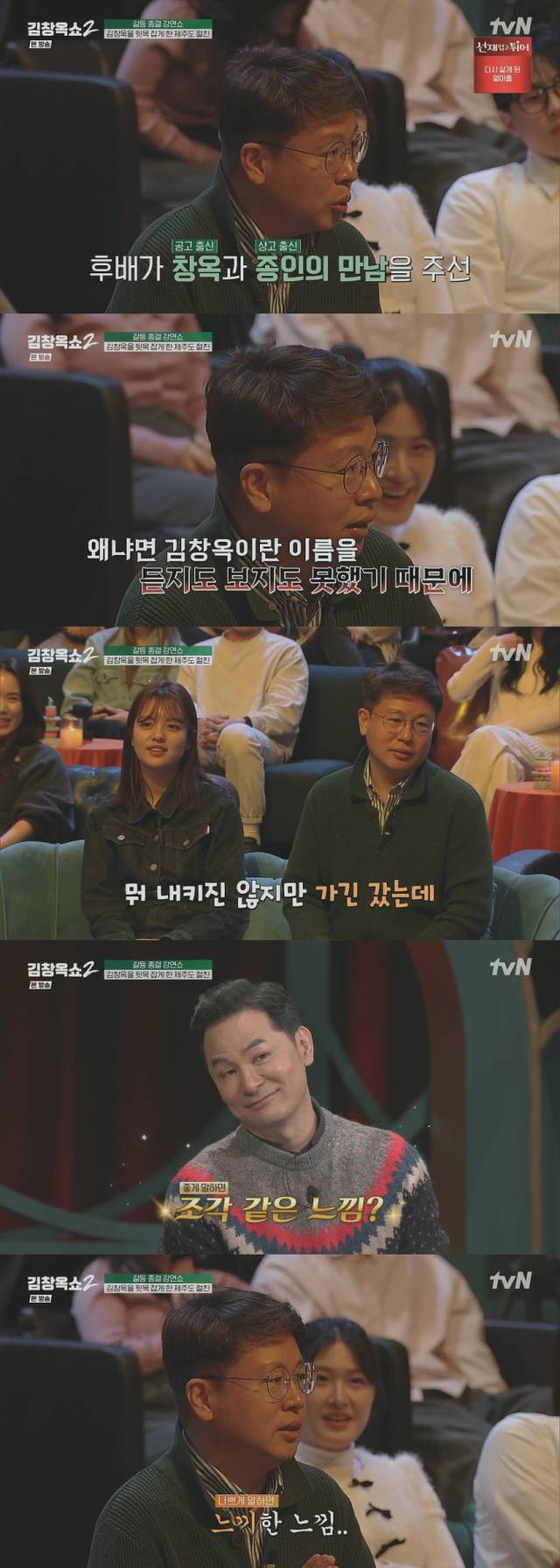 김창옥 지인 소통 강사로 유명하지만 불통 강사 실체 폭로 김창옥쇼2