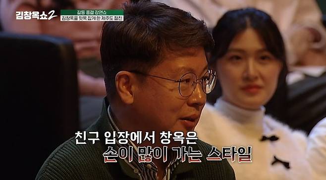 김창옥 절친 소통방송으로 유명하지만 불통 강사” 폭로김창옥쇼2