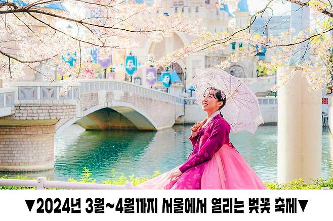 지금은 축제 시즌 봄꽃과 다양한 행사를 즐길 수 있는 축제 여행을말하다