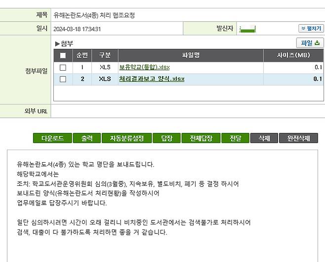 ‘성교육 도서는 ‘유해 도서 학교 도서관에서 없애라고요 플랫