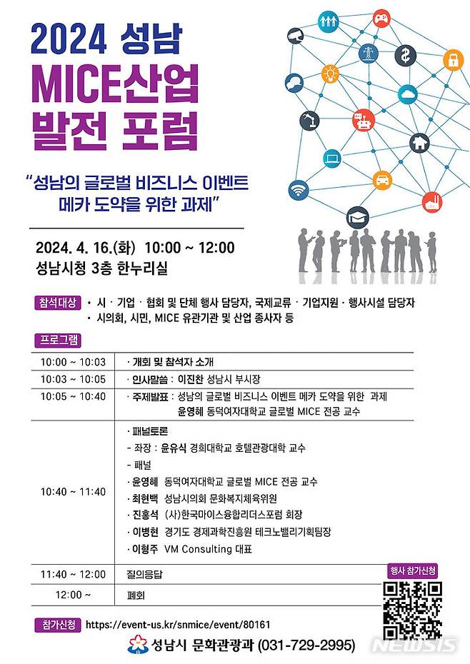 백현 마이스 도시개발 추진 방향은성남시 Mice 포럼