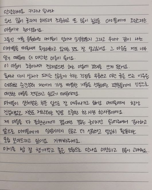 본업 집중 손편지까지 썼던 카리나·이재욱 공개연애 5주만 결별[종합]