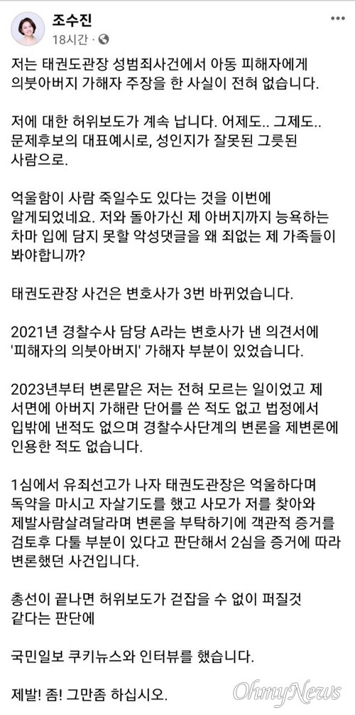상대 변호사 조수진 법정에서 아버지 범행 말 안해