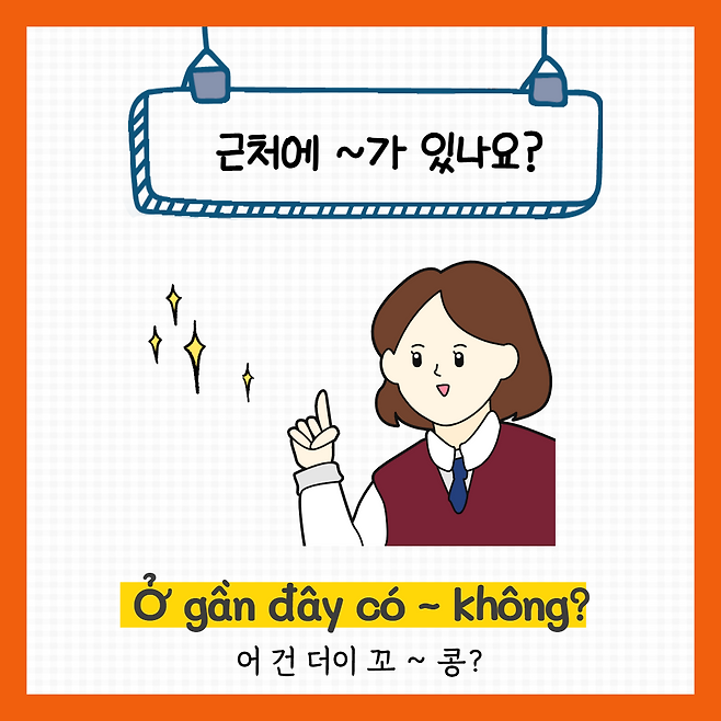 베트남 여행에서 써먹는 베트남어 회화 Top 5 외계인