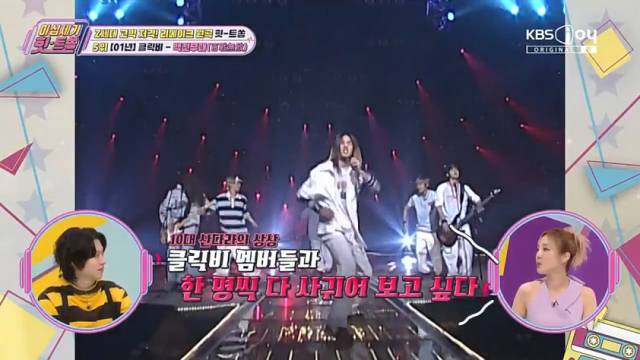 산다라박 "클릭비 멤버들과 다 사귀어 보고 싶었다♥" 솔직 고백[힛트쏭]