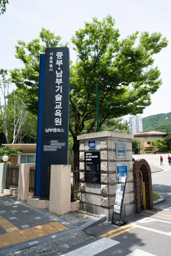 서울시 중부·남부기술교육원 남부캠퍼스 서울시민 대상 하반기 예약접수